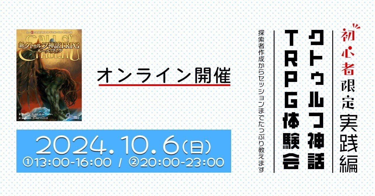 【公式】クトゥルフ神話TRPG｜note
