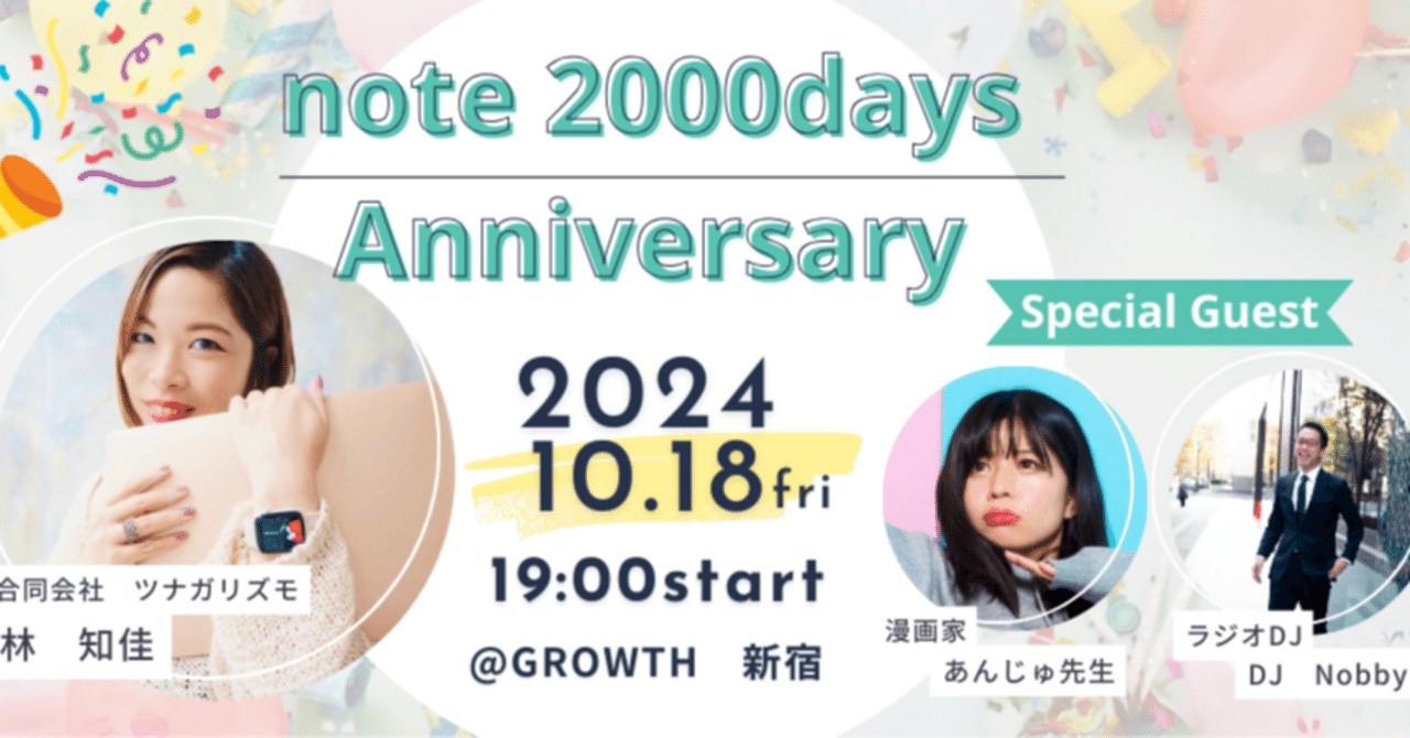 note毎日継続2000日パーティーを開催します｜林知佳 ️旅する複業家🌺