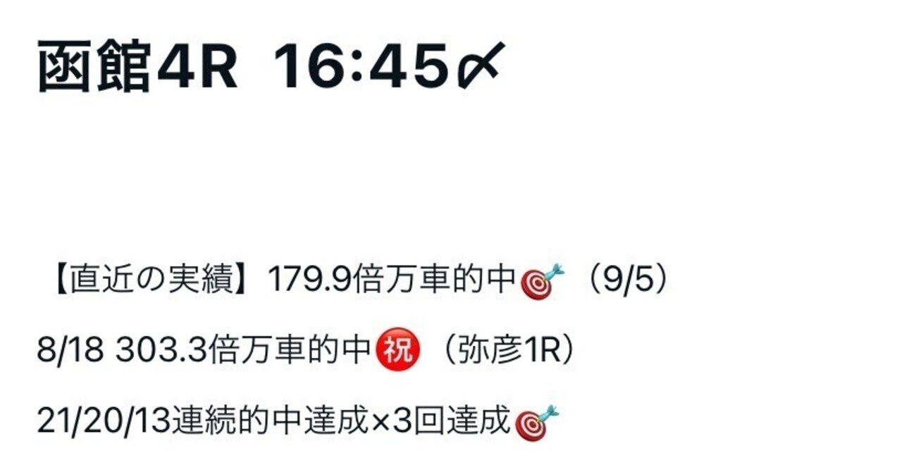 函館4R 16:45〆｜ペダル競輪予想