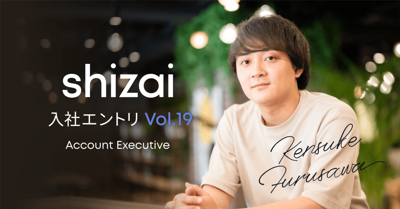shizaiで自分を磨く！先輩との縁が導いた新しい挑戦の舞台｜shizai note編集部