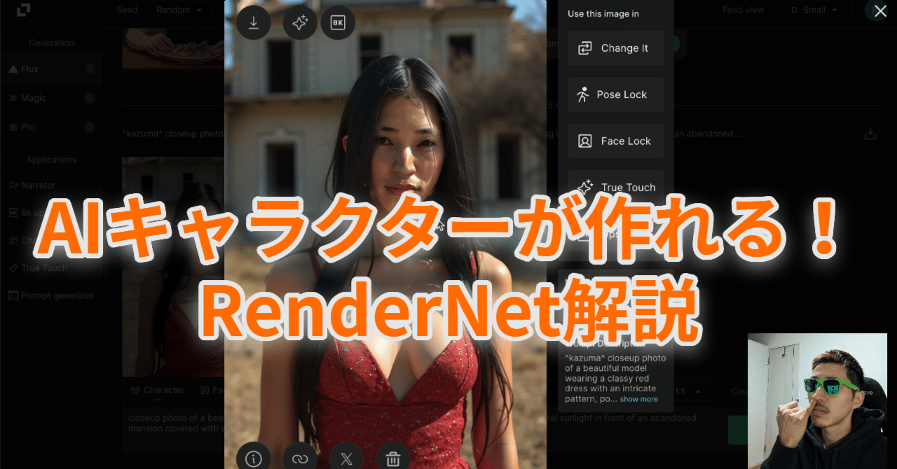 AIキャラクターが作れる！RenderNet解説｜小野さんのnote