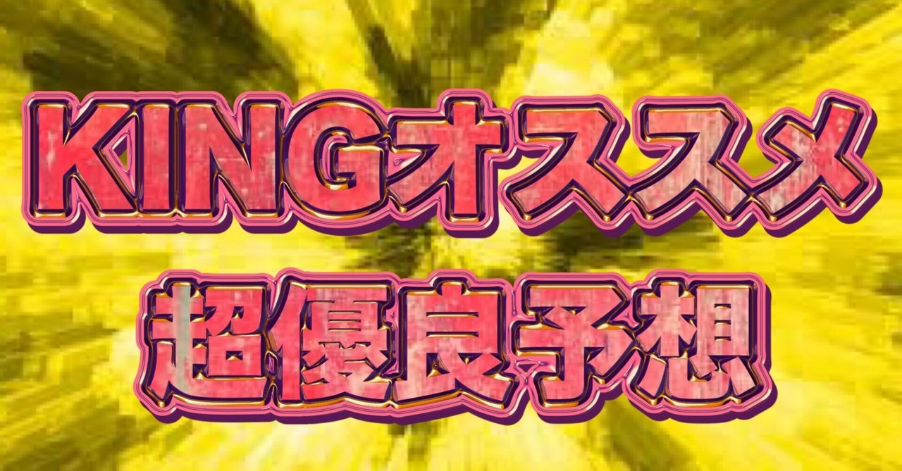 鳴門4R 9:53🔥💥超激アツMAX💥🔥｜プロ予想屋KING