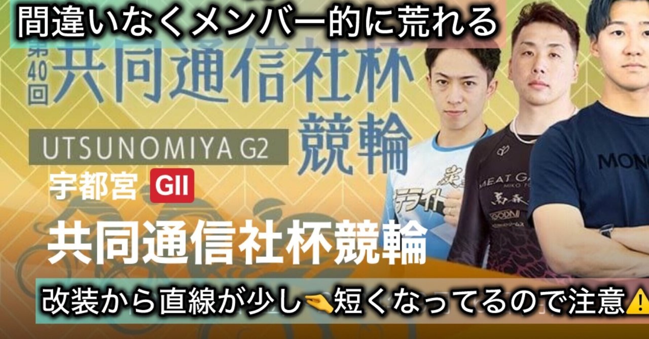 初日から間違いなく荒れる500バンク宇都宮初日g2狙いは穴も抑えて高配当狙っていく💪 全レース予想‼️|まきば王