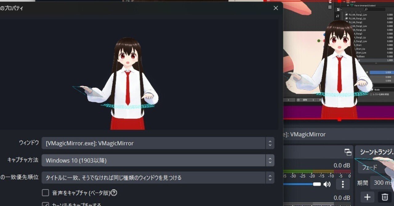 VMagicMirror のアバターをOBSで個別に透過表示する方法｜宵園まあさ