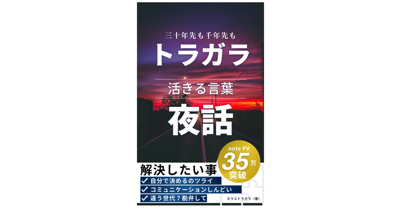 挑戦と自己紹介の共通点: 初めてのKindle出版記録｜Trgr / カラストラガラ | 毎日投稿・フォロバ100