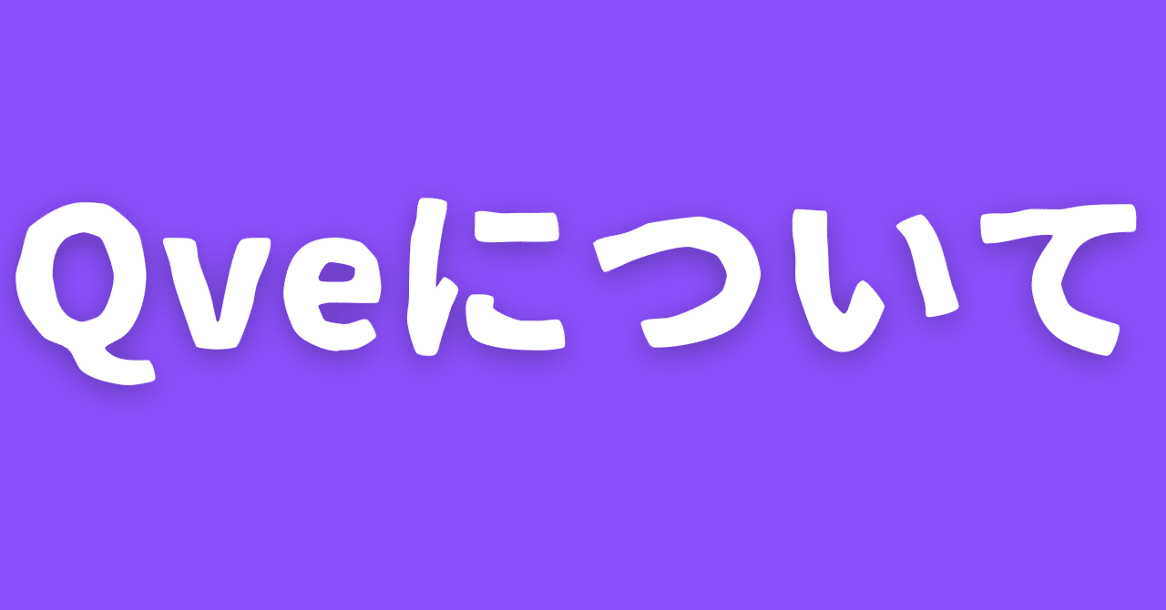 Qve（キューブ）について｜【鹿児島】謎解き制作団体 Qve