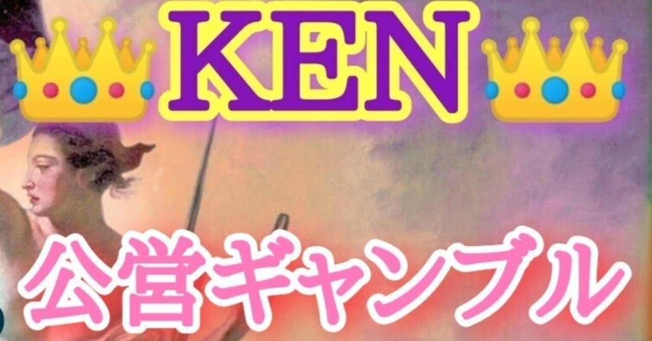 【全公営ギャンブル】に使用可能 プロが使う。💥資金管理の方法💥よく質問いただくので、記事にします |🏁革命児🏁【👑ken👑】🏁オートレース予想屋🏁