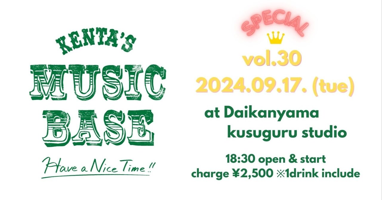 9/17(tue) Kenta's Music Base vol.30 ”SPECIAL！"｜鈴木健太 D.W.ニコルズ