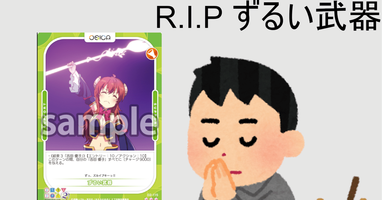 【OSICA】9/20適用ルールで早速プレイしてみた｜ray