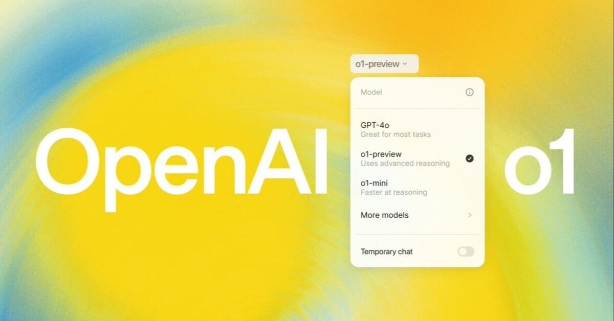 OpenAI o1 の概要｜npaka