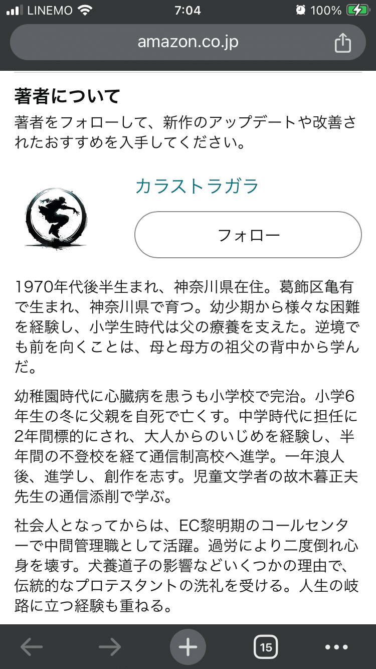https://www.amazon.co.jp/dp/B0DGSXN3X2 著者ページへの反映はまだですが、書籍ページにアイコンと略歴が掲載されました。 20年以上利用しているお店だから ...