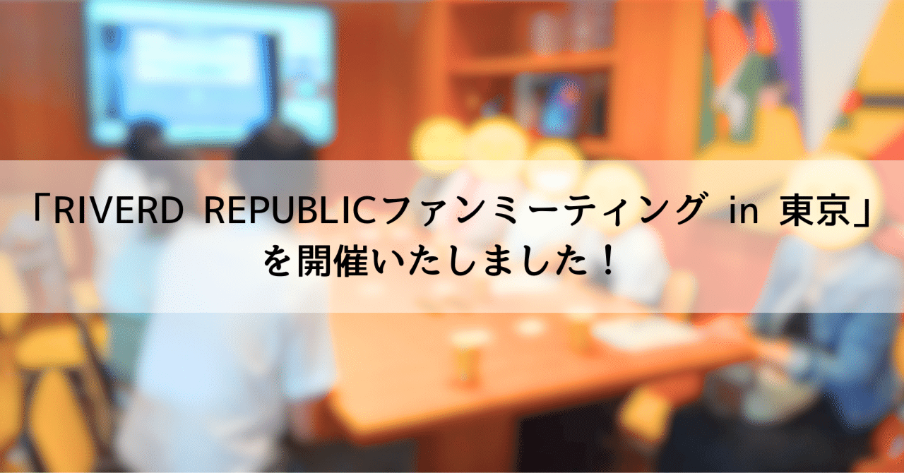 Riverd-Republic｜note