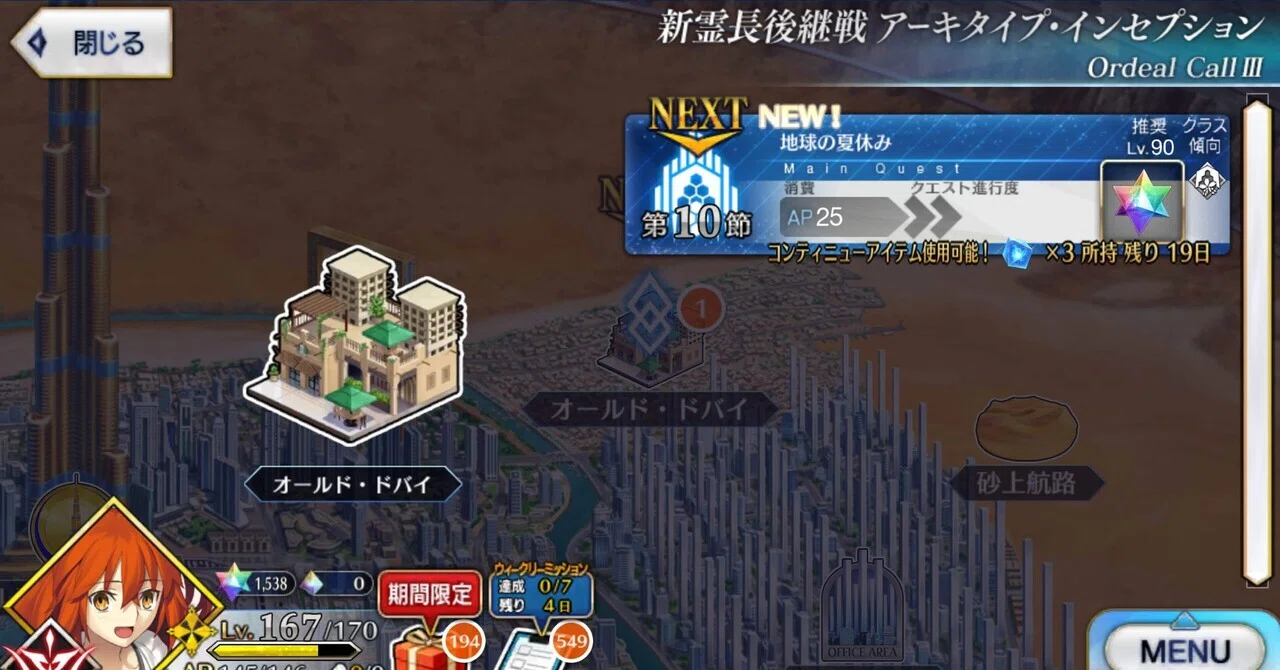 FGO 奏章III中編 かんたん感想｜助六