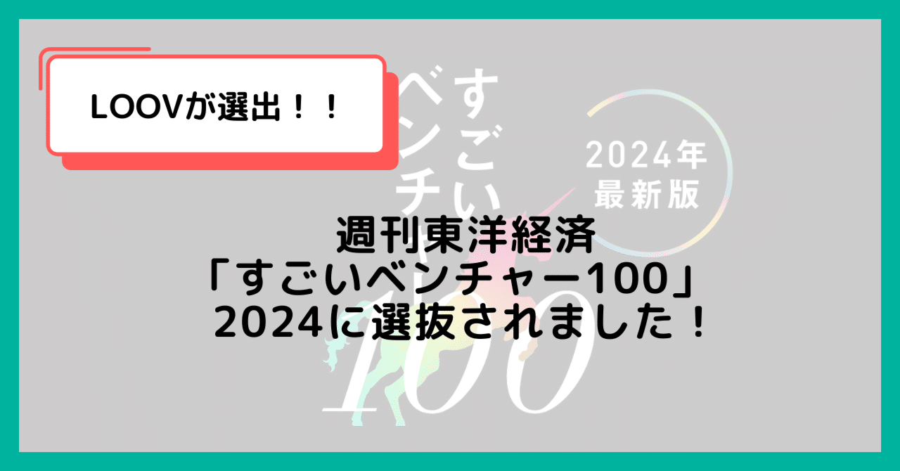 【公式】株式会社LOOV｜note