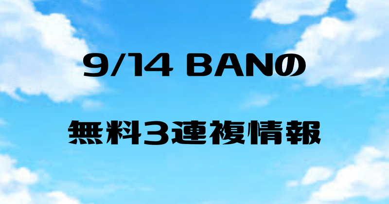 KEIBA BAN！BAN！｜note