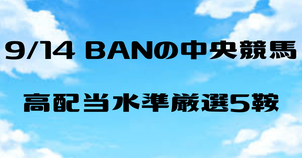 KEIBA BAN！BAN！｜note