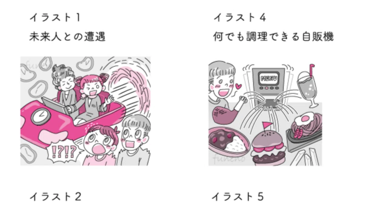【仕事】未来人に誘われて未来に行った｜funeno|イラストレーター