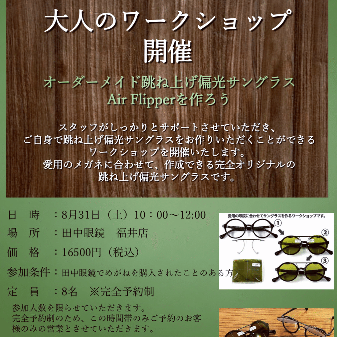 大人のワークショップ開催｜鯖江の田中眼鏡