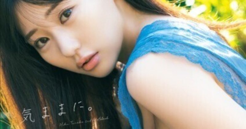 グラビア」の人気タグ記事一覧｜note ――つくる、つながる、とどける。