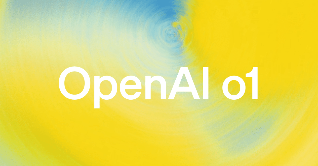 OpenAI o1はどう作るのか(概要編)｜はち
