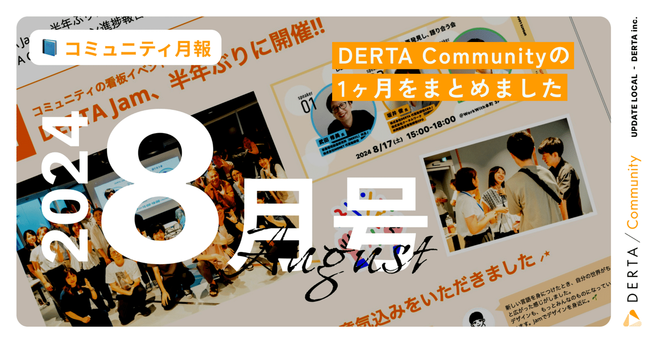 DERTA Community｜note