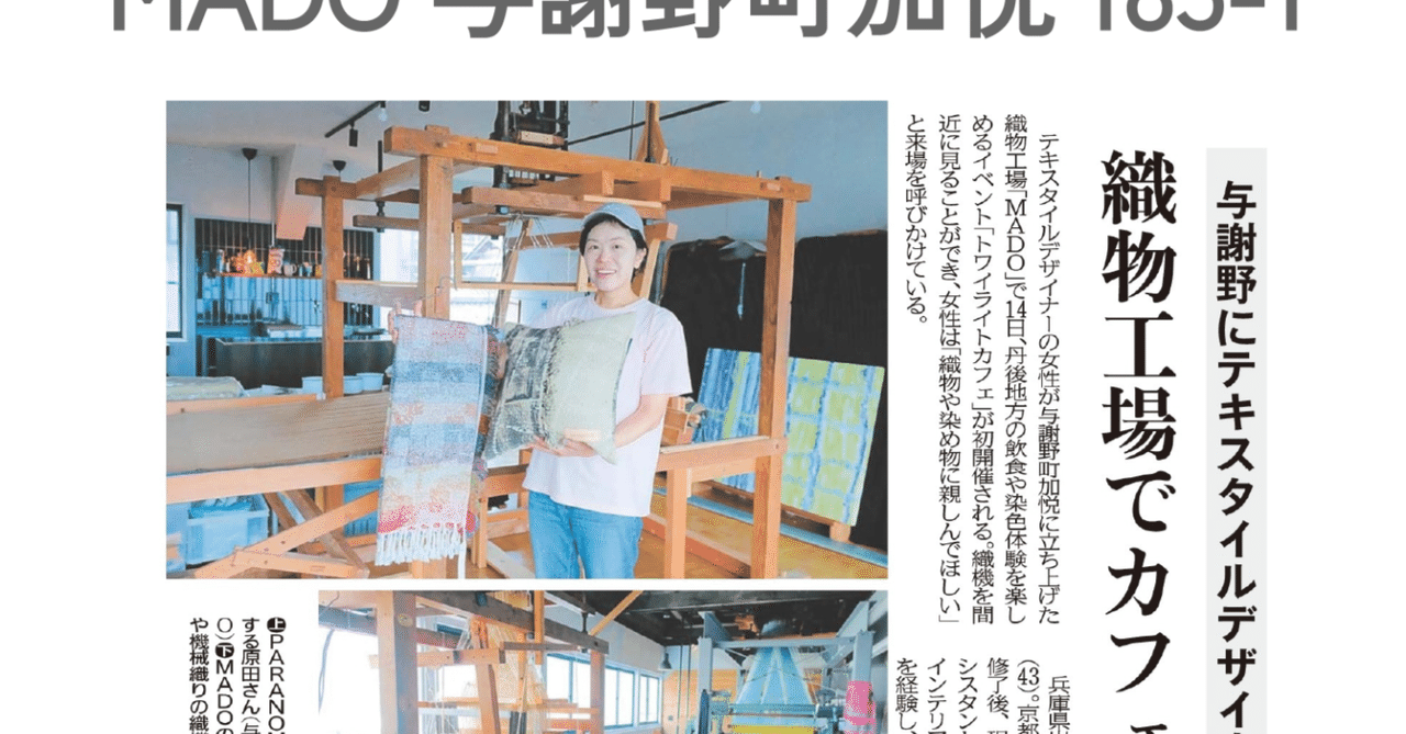 PARANOMAD textile｜note