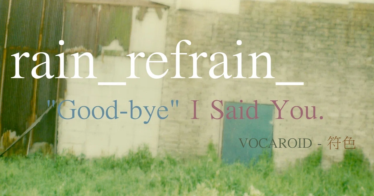 【VOCALOID】Lyric Video Collection「"Good-bye" I Said You.」feat.符色 ...
