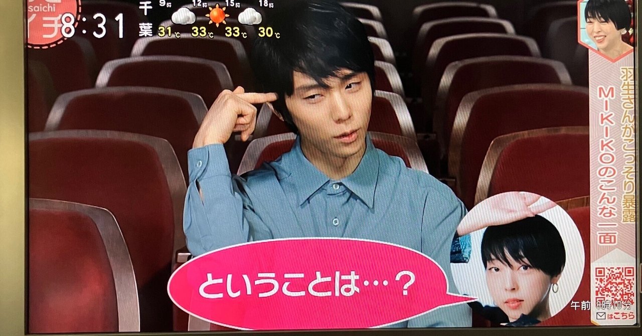 MIKIKO先生と羽生くん｜み〜たん