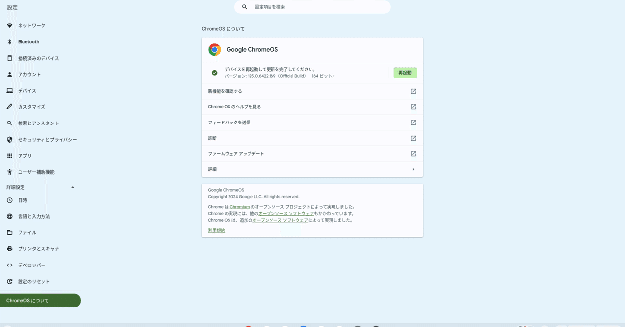 ChromeOSとAndroidスマホでUSBテザリング｜三毛フミ