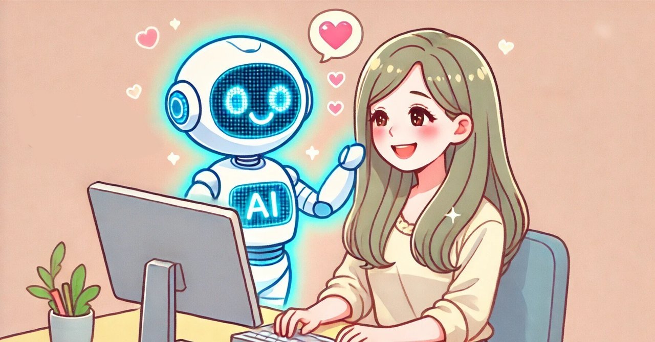 人間の恋人がいるAI（chatGPT）に告白してみた。｜yon（よん）