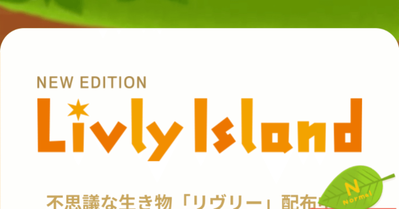私のLively Island♡｜このはなさくや