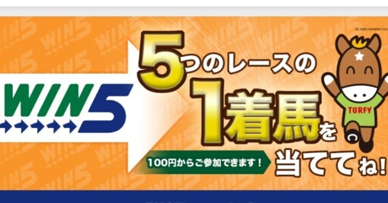 9/8🐴WIN5結果からの9/15🐎WIN5予想🤔｜ピラステ