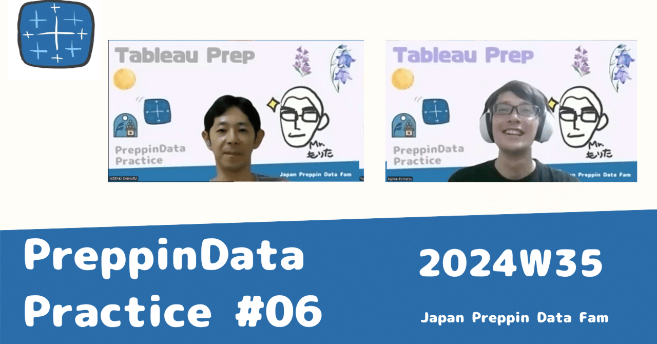 Preppin Data Practice #06 （24年9月 2024: Week 35 - Premier League Results ｜Tableau Prepユーザー会