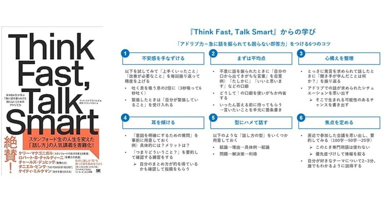 解説『Think Fast, Talk Smart』｜もとやま📚著書『投資としての読書』