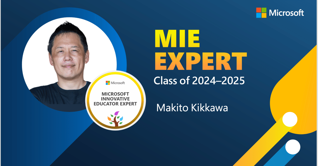 Microsoft認定教育イノベーター（MIEE）に今期も選んでいただきました。＜5期目＞｜吉川 牧人（Makito Kikkawa）/高校教員_世界史_ICT_探究_グローバル