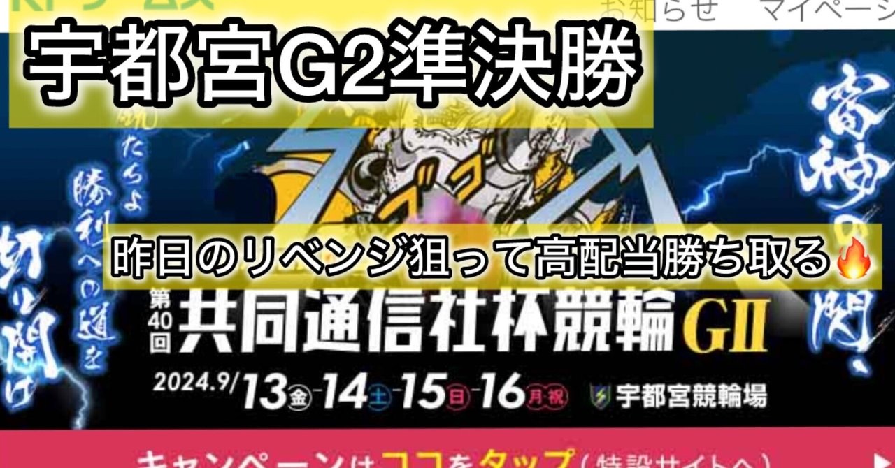 準決勝リベンジss撃破のをするのはあの男💪 そこに高配当は待ってるリベンジ全レース予想🔥狙って行くぞ💪 ｜まきば王