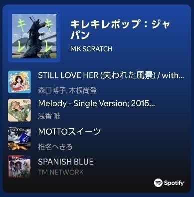 キレッキレなダンスミュージックをはじめとする、注目の楽曲を集めたプレイリスト『キレキレポップ：ジャパン』を更新。木根尚登作曲のナンバーから開始。他に、モンスターハンターNowのコラボ曲や ...