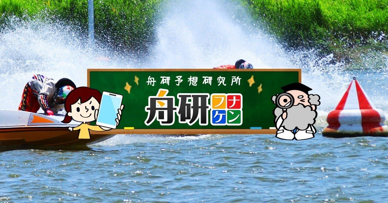 9/15 唐津12R/14:30締切｜舟研