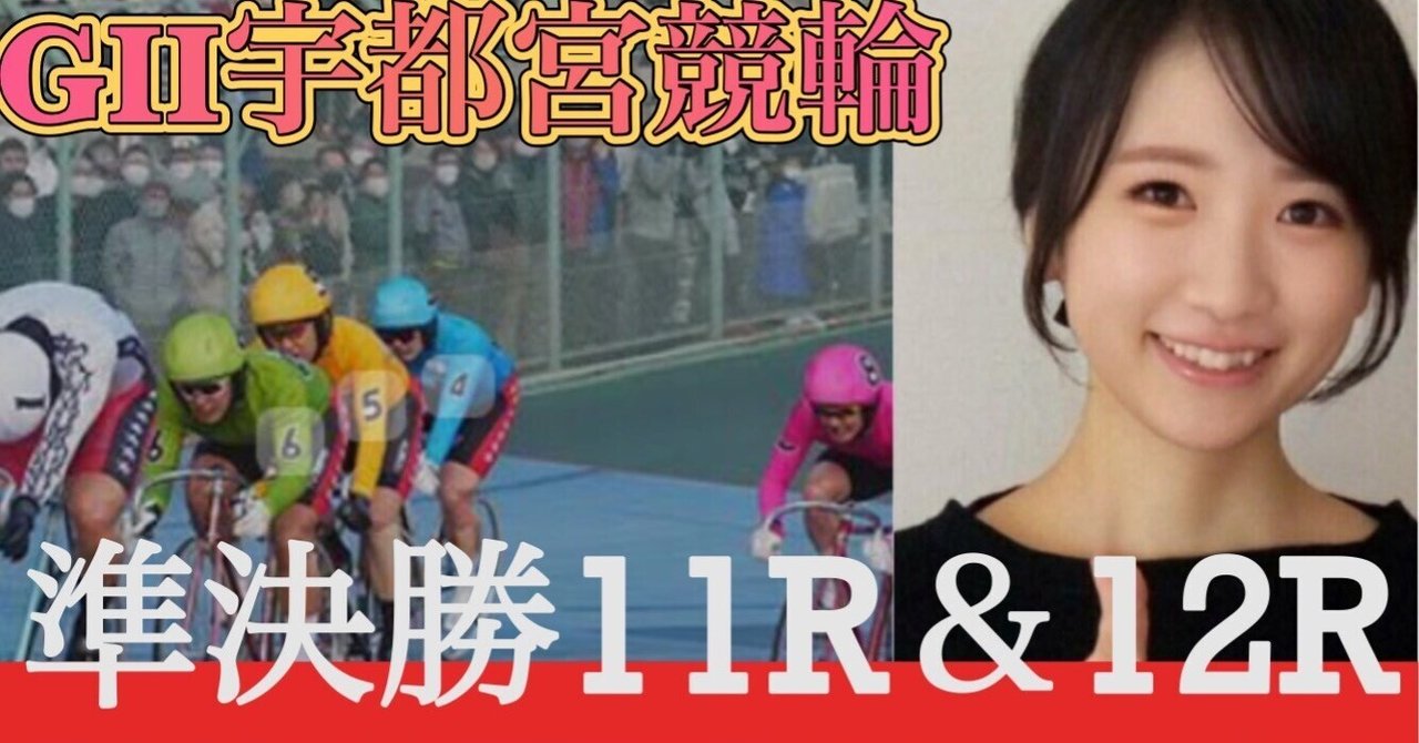 9/15GⅡ宇都宮準決勝2本【11＆12R】徹底深掘り｜サテライト典子【ボートレース典子ch】