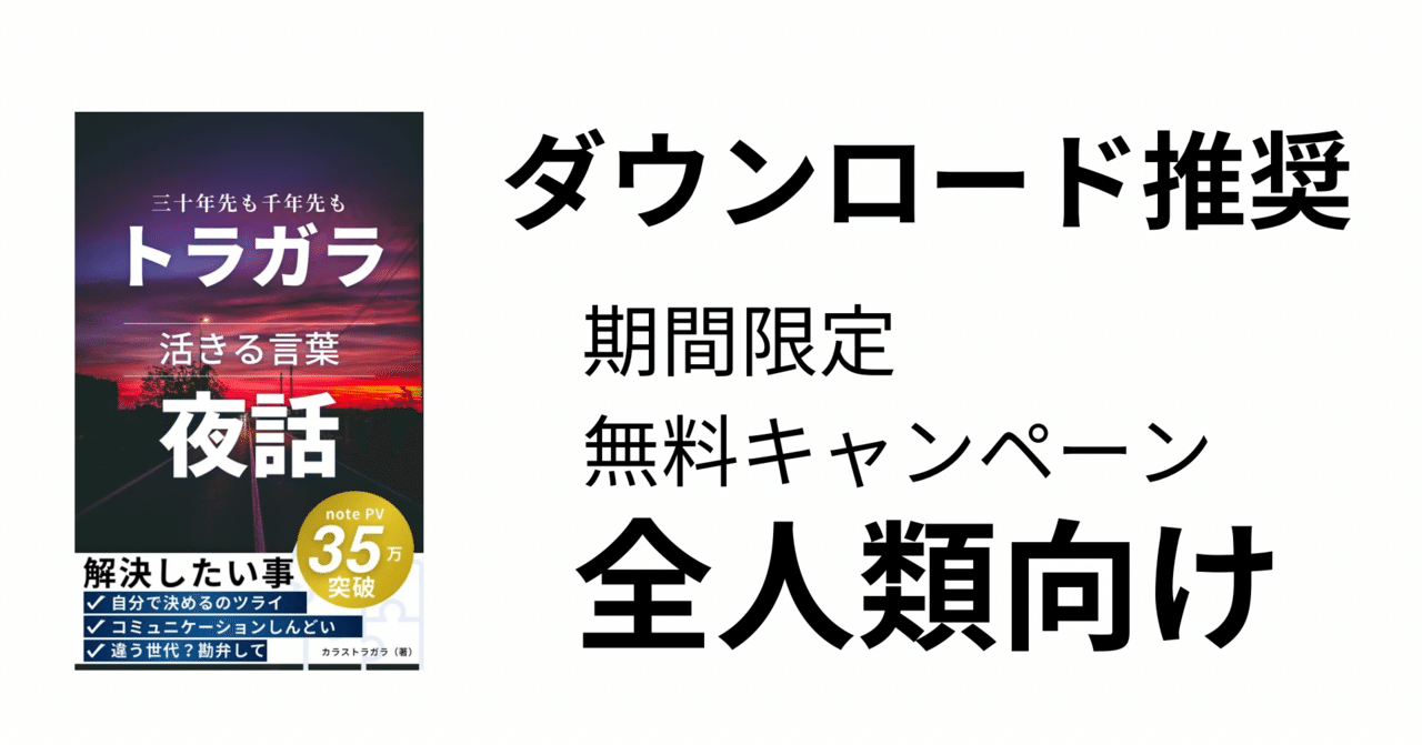いらないものは無料でもいらないことは理解しているので、それでも手にとってくれた方を落胆させないことをやり抜きました。 https://www.amazon.co.jp/dp ...