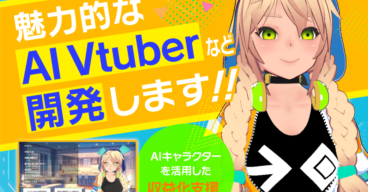 UnityでAI Vtuberデビューしませんか。【ChatGPT / Google Text-to-Speech / リアルタイムリップ ...