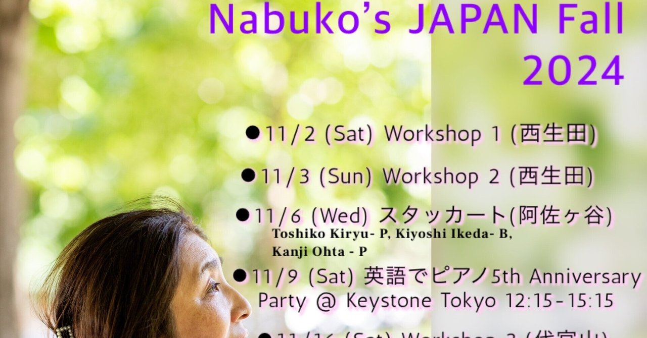 📣Nabuko’s Japan Fall 2024🩵｜霧生ナブ子／ Nabuko Kiryu