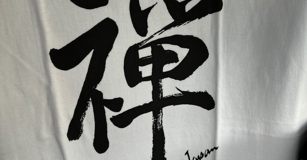 19:58 蒲郡11R｜禅-zen