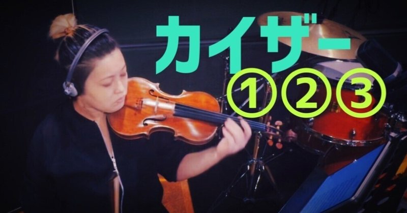 フミ子/バイオリンの人｜note