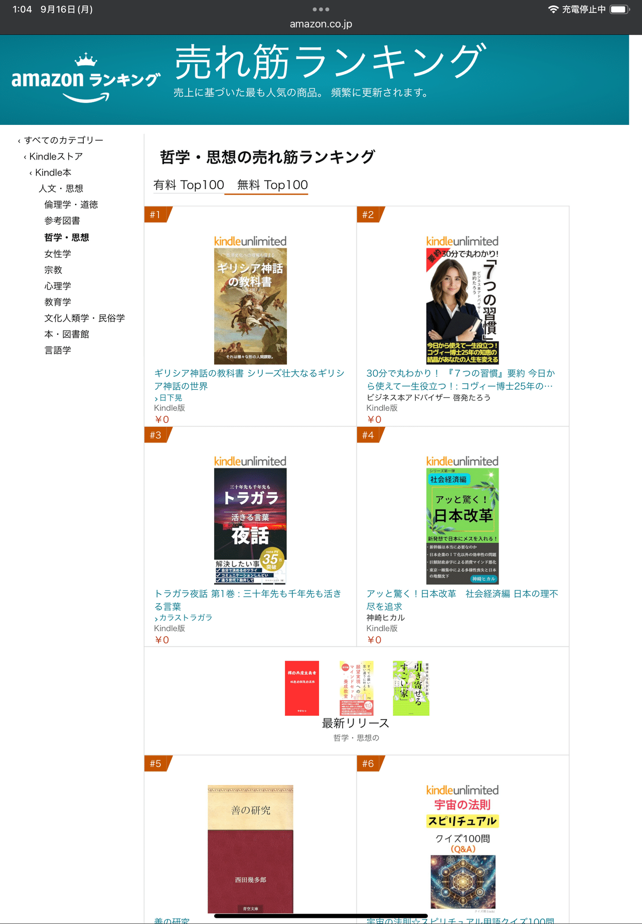 引き続き応援してくださる方、ありがとうございます。もう一度、3位🥉に表示されています。 ダウンロード感謝です🥲 https://www.amazon.co.jp/dp/B0DGSXN3X2 ...