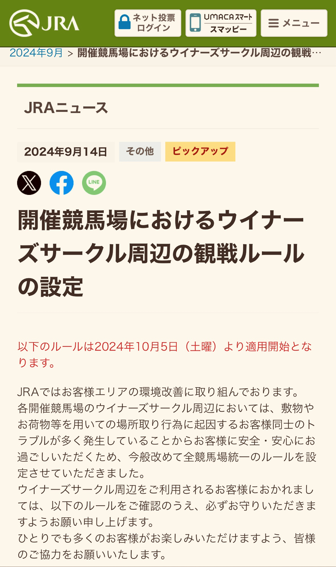 JRAは『分かってない』｜Alice_photolog
