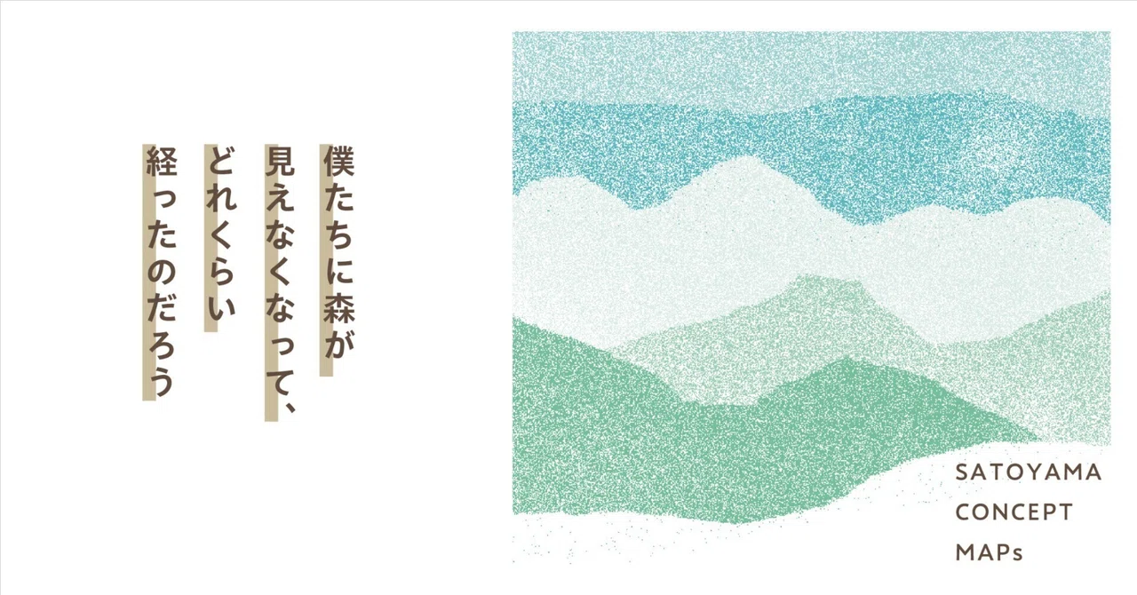 SATOYAMA CONCEPT MAPsという森づくりのコンセプト｜奥田 悠史