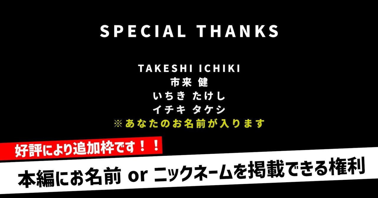2024.9.16｜Bマガ持続計画、エンドロールの価値を考える｜市来 健(BTALKS)｜Takeshi Ichiki
