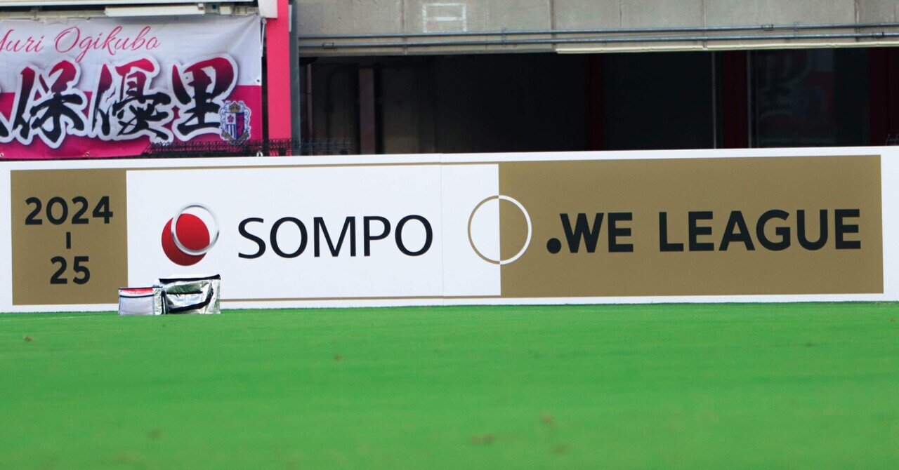 2024-25 SOMPO WEリーグ 第1節｜Haru