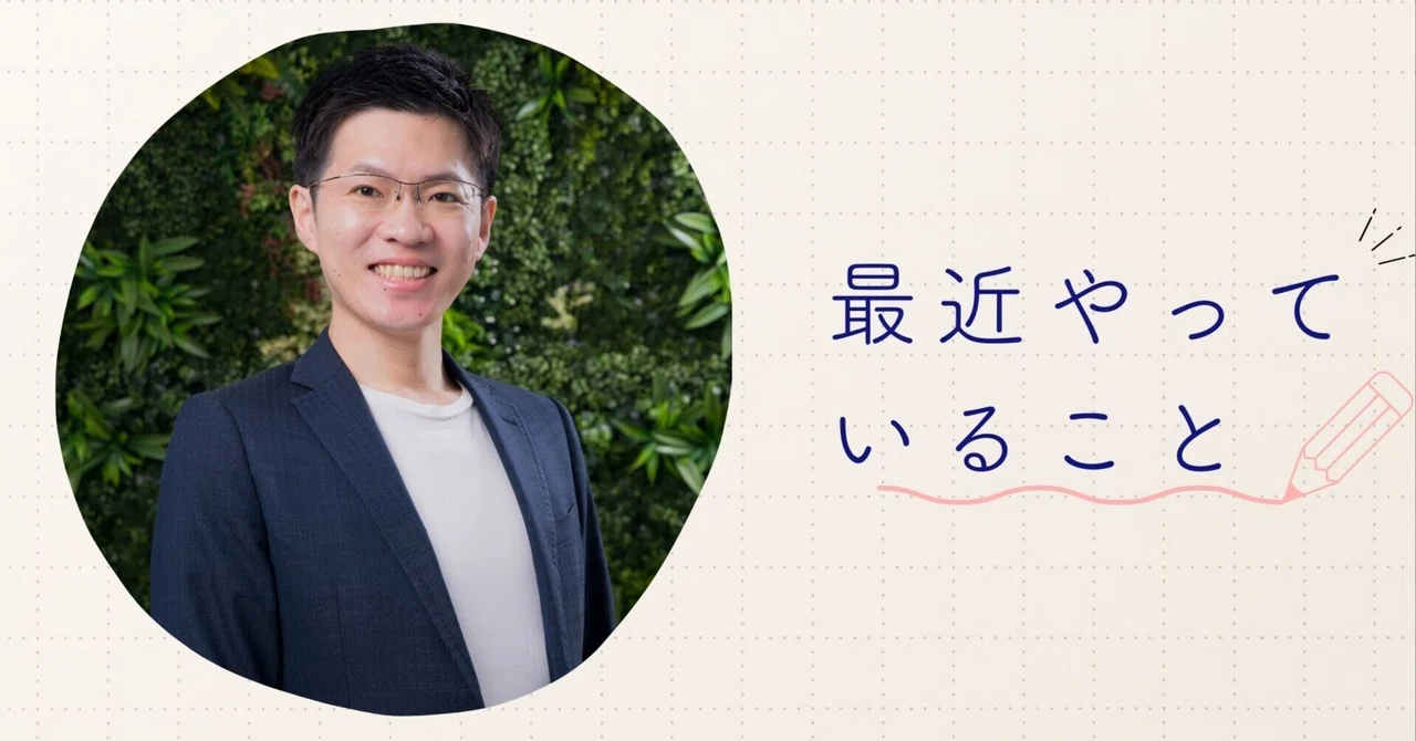 最近やっていること｜Keiji Goto / 後藤慶士